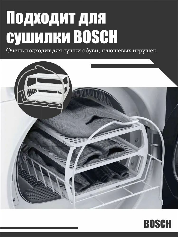 Полка для обуви и игрушек для сушильной машины аксессуар для бережной сушки обуви, кроссовок, мягких игрушек и деликатных вещей