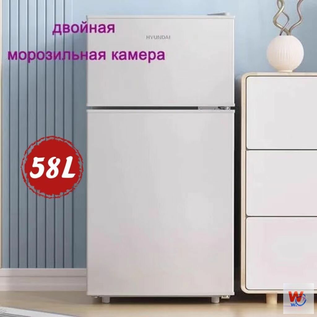 Hyundai Холодильник58L