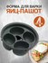 Форма для яичницы