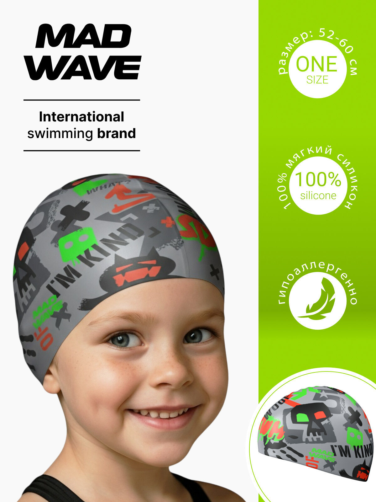 Юниорская силиконовая шапочка MAD WAVE I'm kind, универсальная, с рисунком