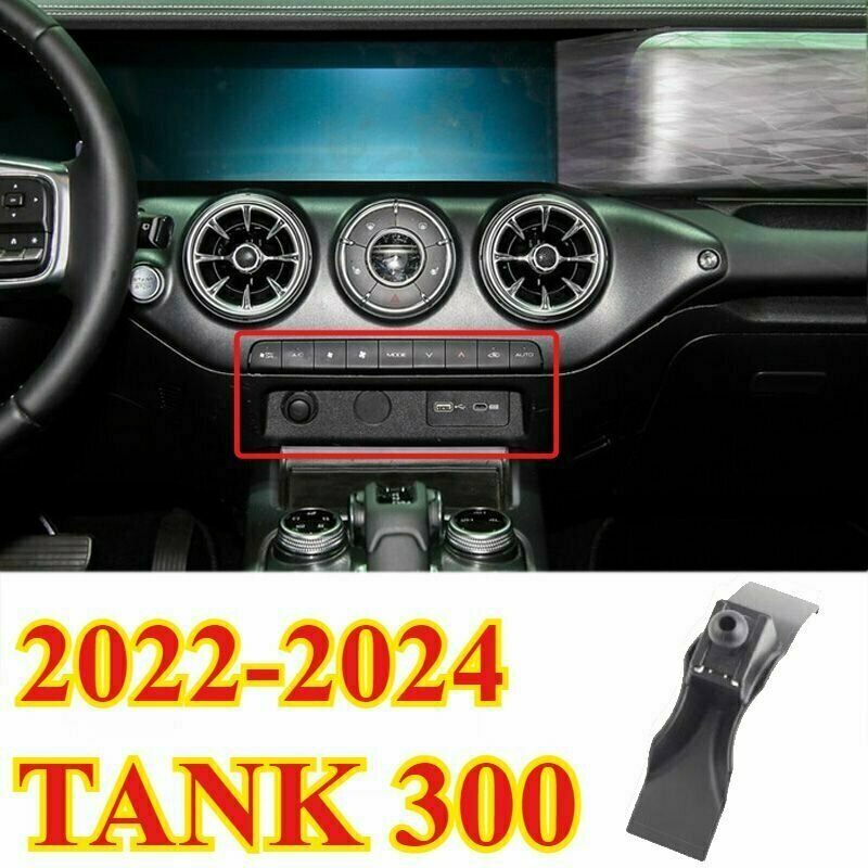 2022-2024 TANK300 Танк 300 Держатель автомобильный