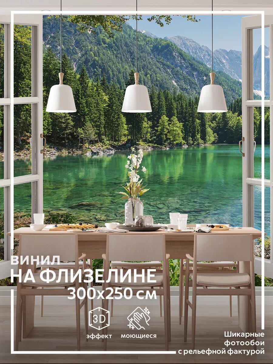 Фотообои Вид из окна в спальню в зал в кухню 300х250