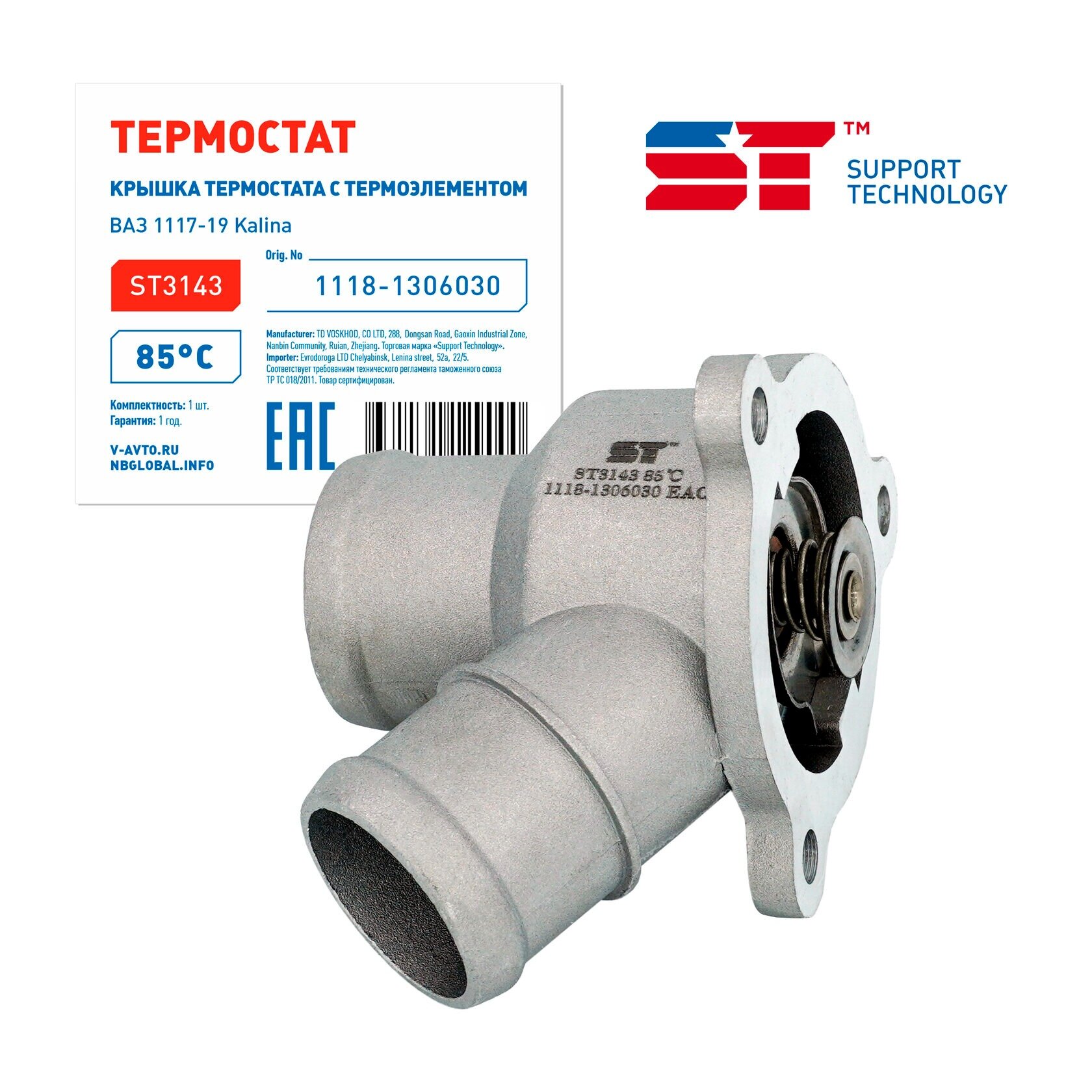 Термостат для ВАЗ 1118 крышка с термоэлементом 85°C SUPPORT TECHNOLOGY