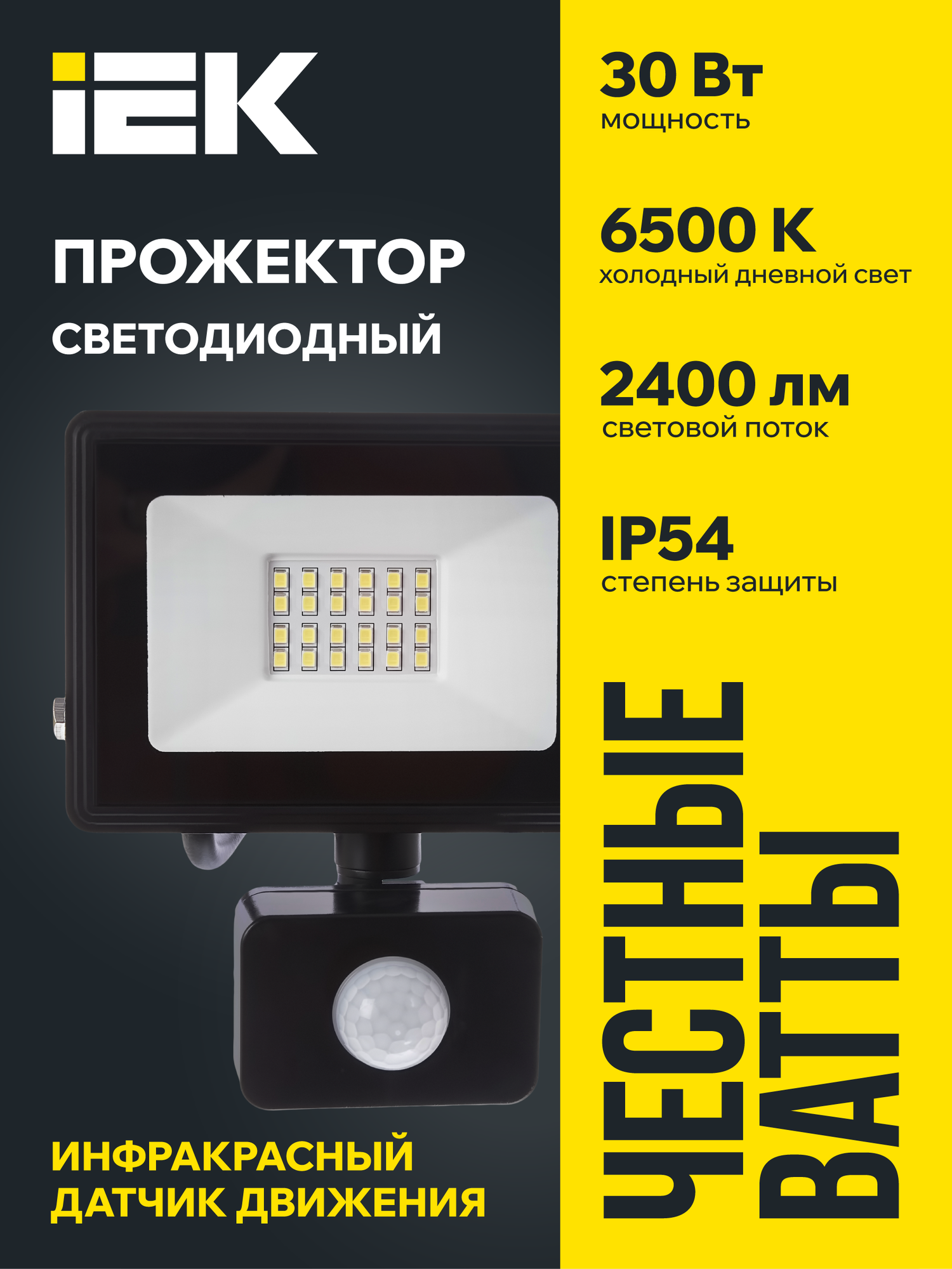 Прожектор светодиодный IEK СДО 06-30Д, 30Вт, 2400лм, IP54, 6500K, с датчиком движения, черный, алюминий