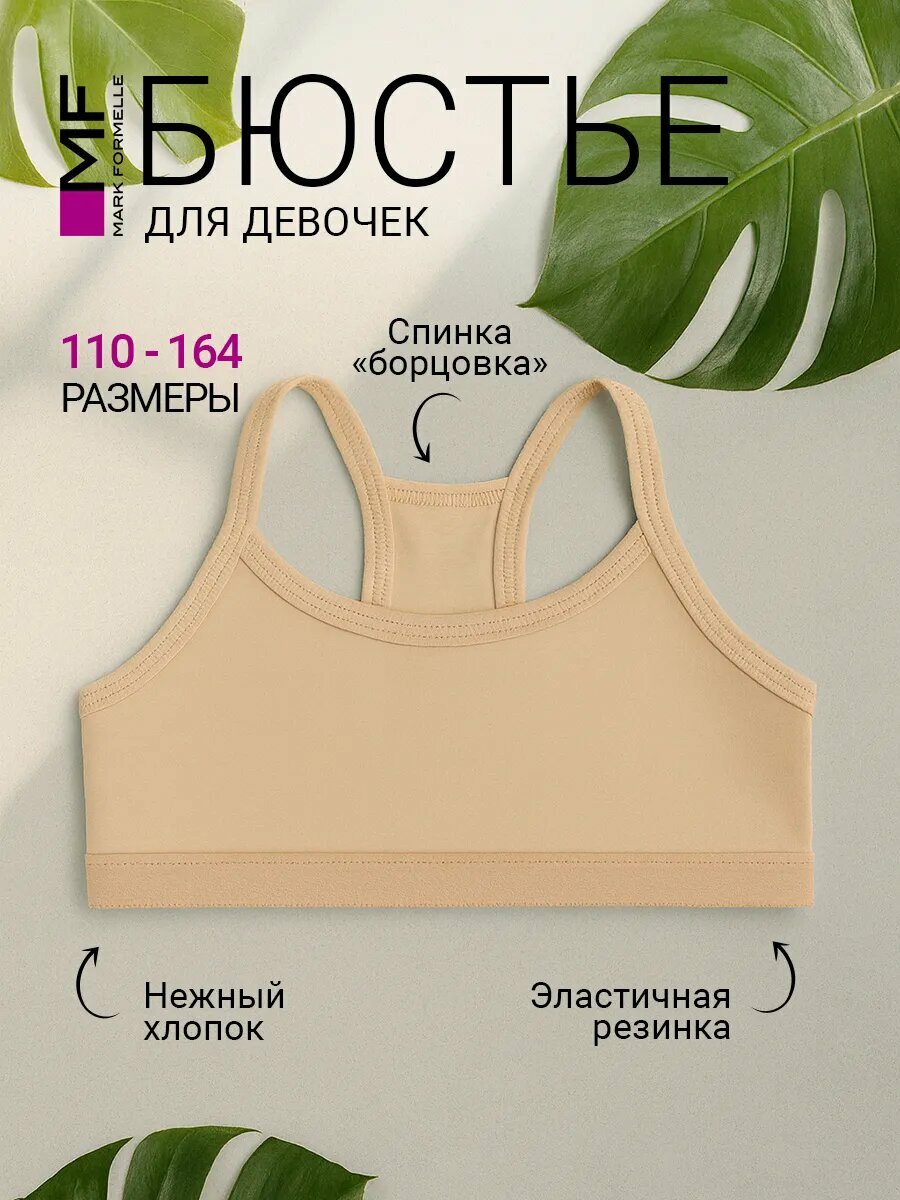 Топ для девочек