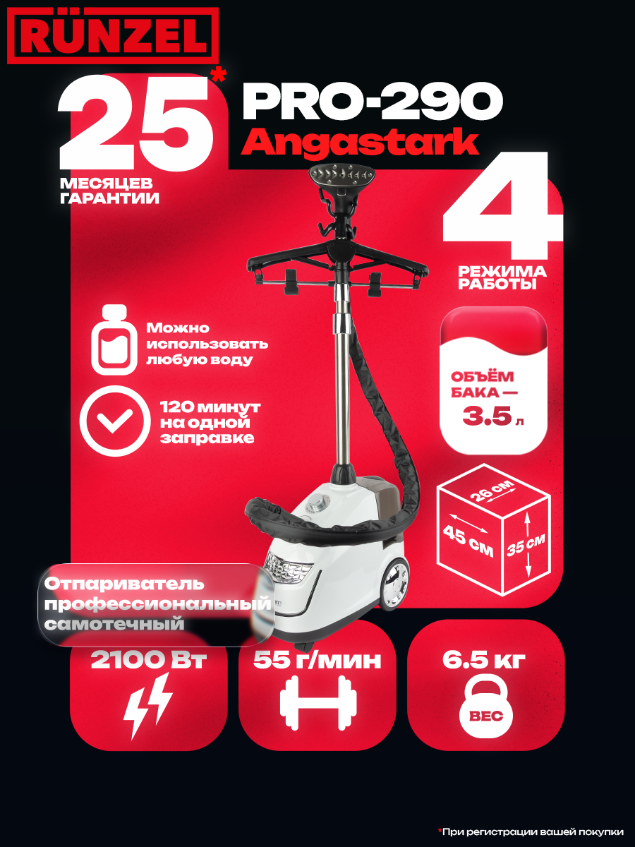 RUNZEL PRO-290 AngaStark, White профессиональный отпариватель для магазина, 5000М/ч, одиночный нагреватель, 2100Вт, белый