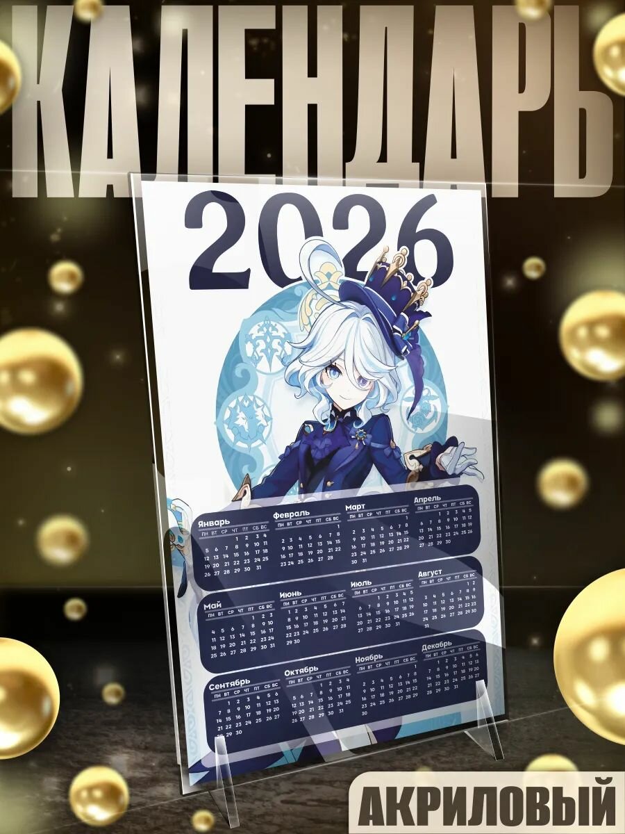 Календарь 2026 настольный геншин импакт фурина