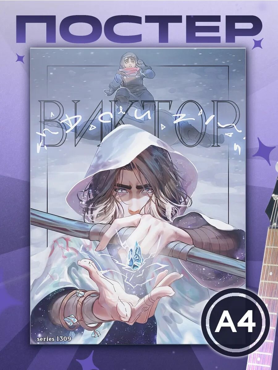 Постеры на стену Виктор Аркейн Arcane Viktorметаллический, оригинальный, на стену