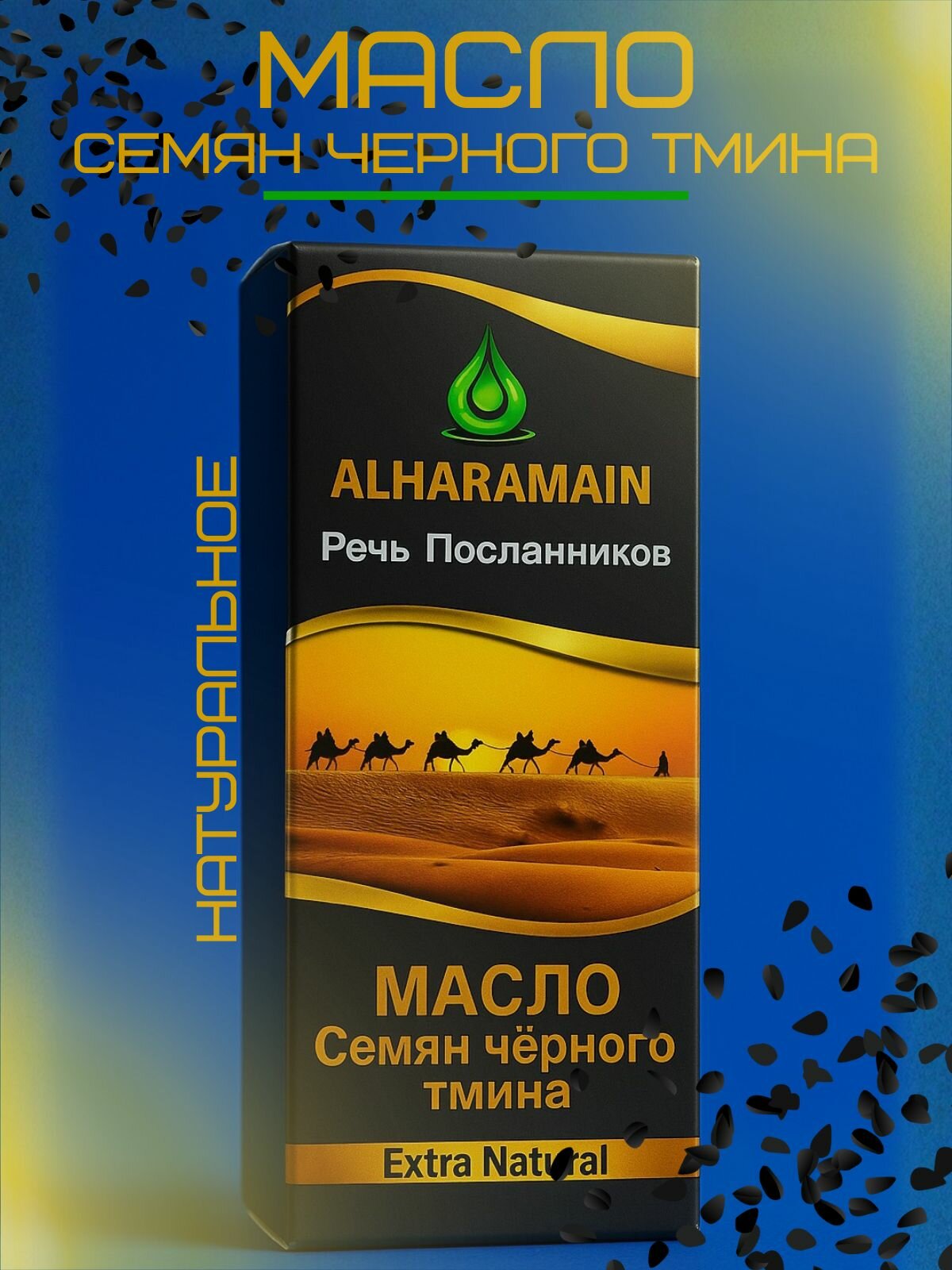 Масло Семян Черного Тмина, Производство Турция