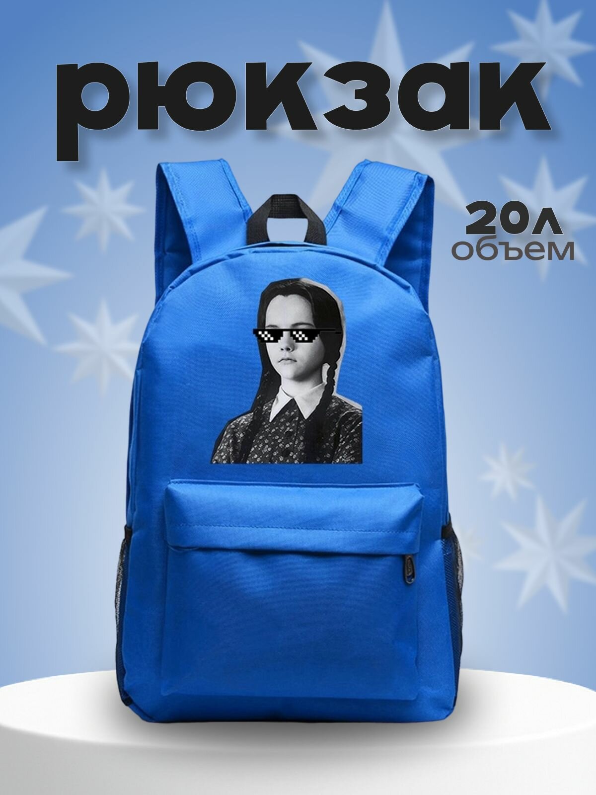 Рюкзак Уэнсдей Аддамс (Wednesday) синий №1