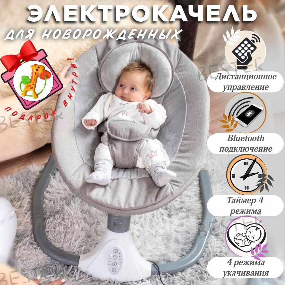Кресло-качель "Yuya", электрокачель для новорожденных, шезлонг для детей, качели детские