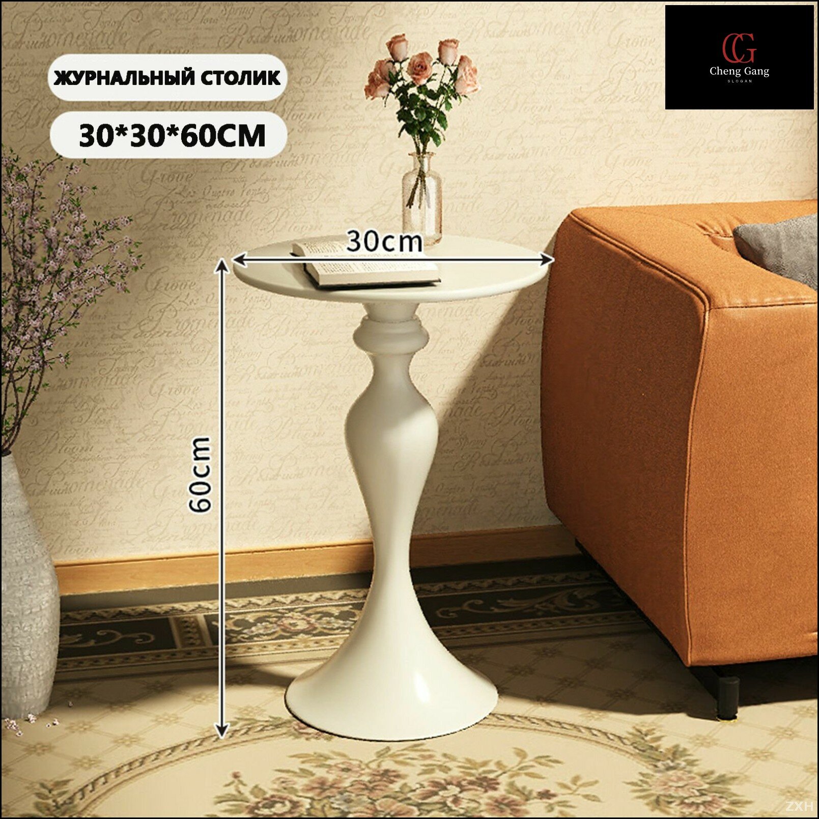 Эксклюзивный круглый столик для гостиной 30 см диаметром и 60 см высотой в ретро дизайне из металла
