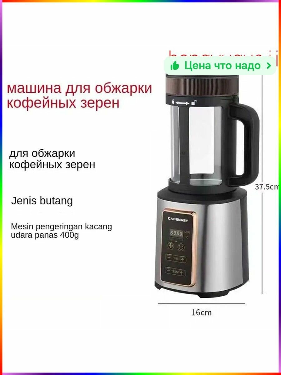 Эффективная машина для обжарки кофе с настройками температуры
