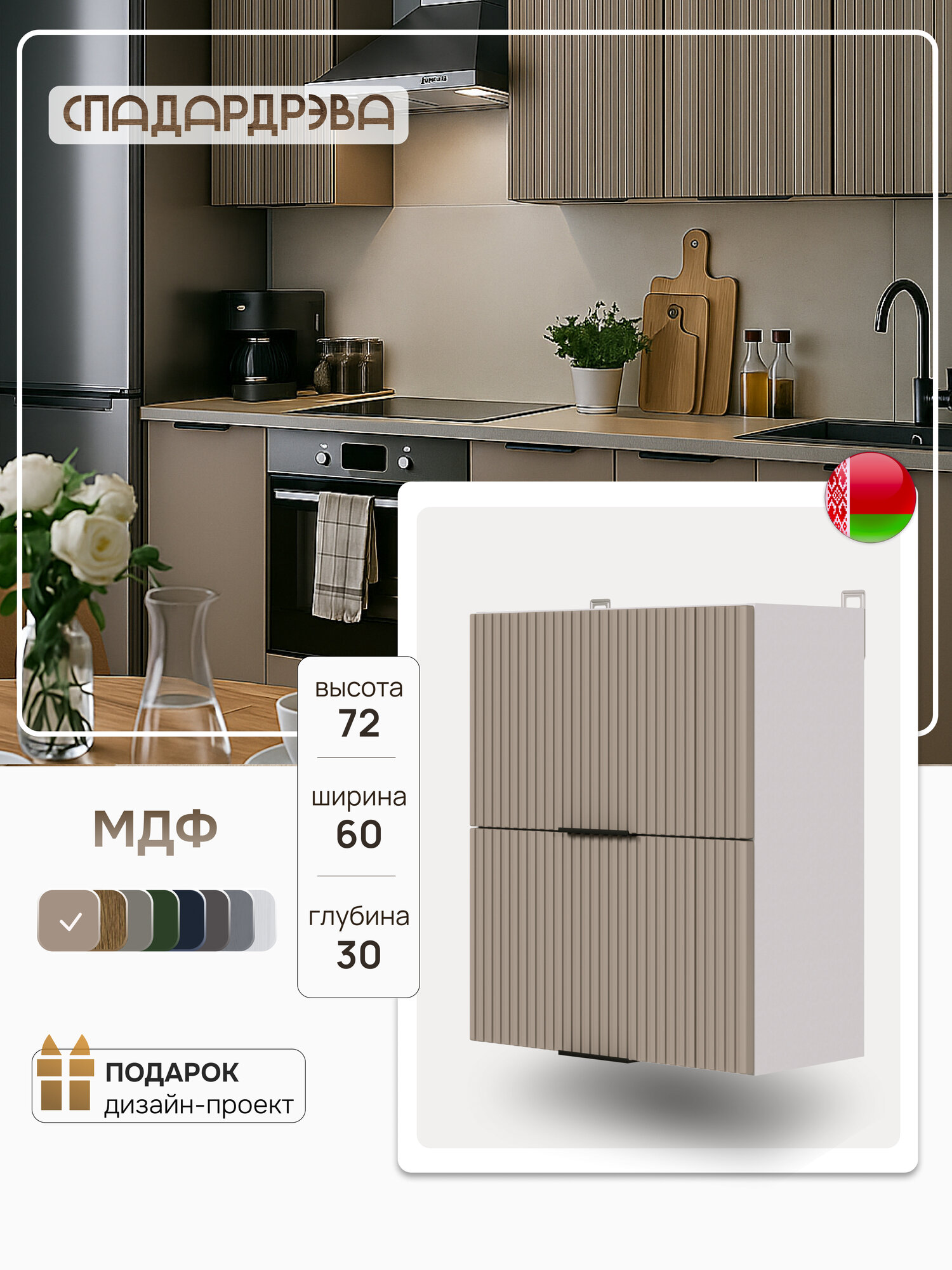 Модуль кухонный навесной, СпадарДрэва, модульная кухня, 600х300х720 мм, МДФ