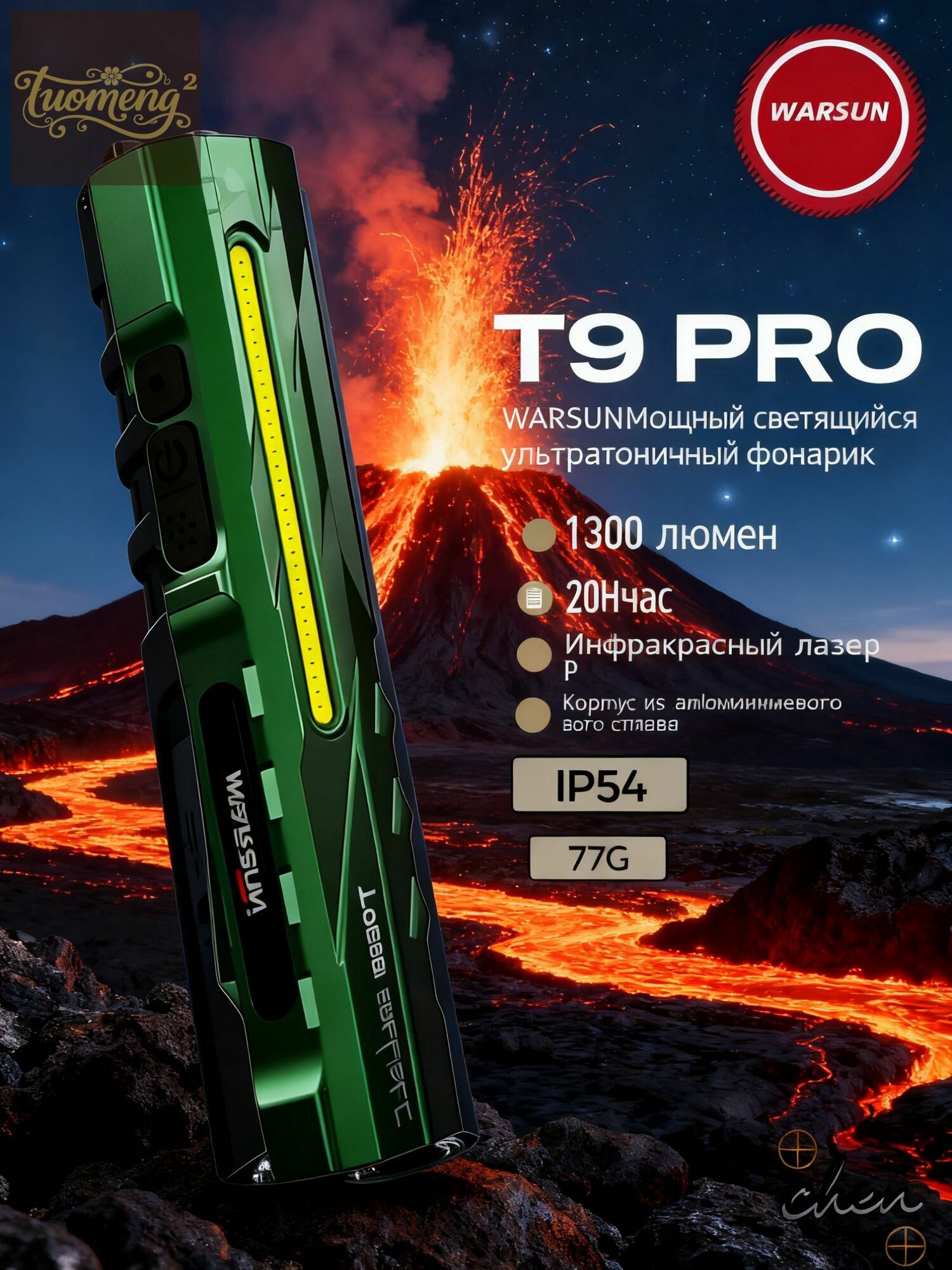 Фонарь-прожектор