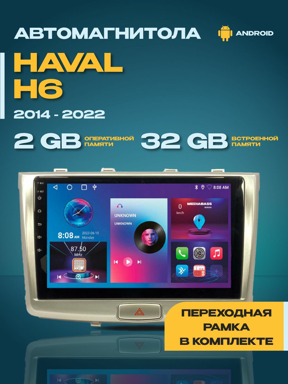 Андроид магнитола Haval H6 2014-2022 1 поколение, 2/32GB, Хавал H6 + Переходная рамка