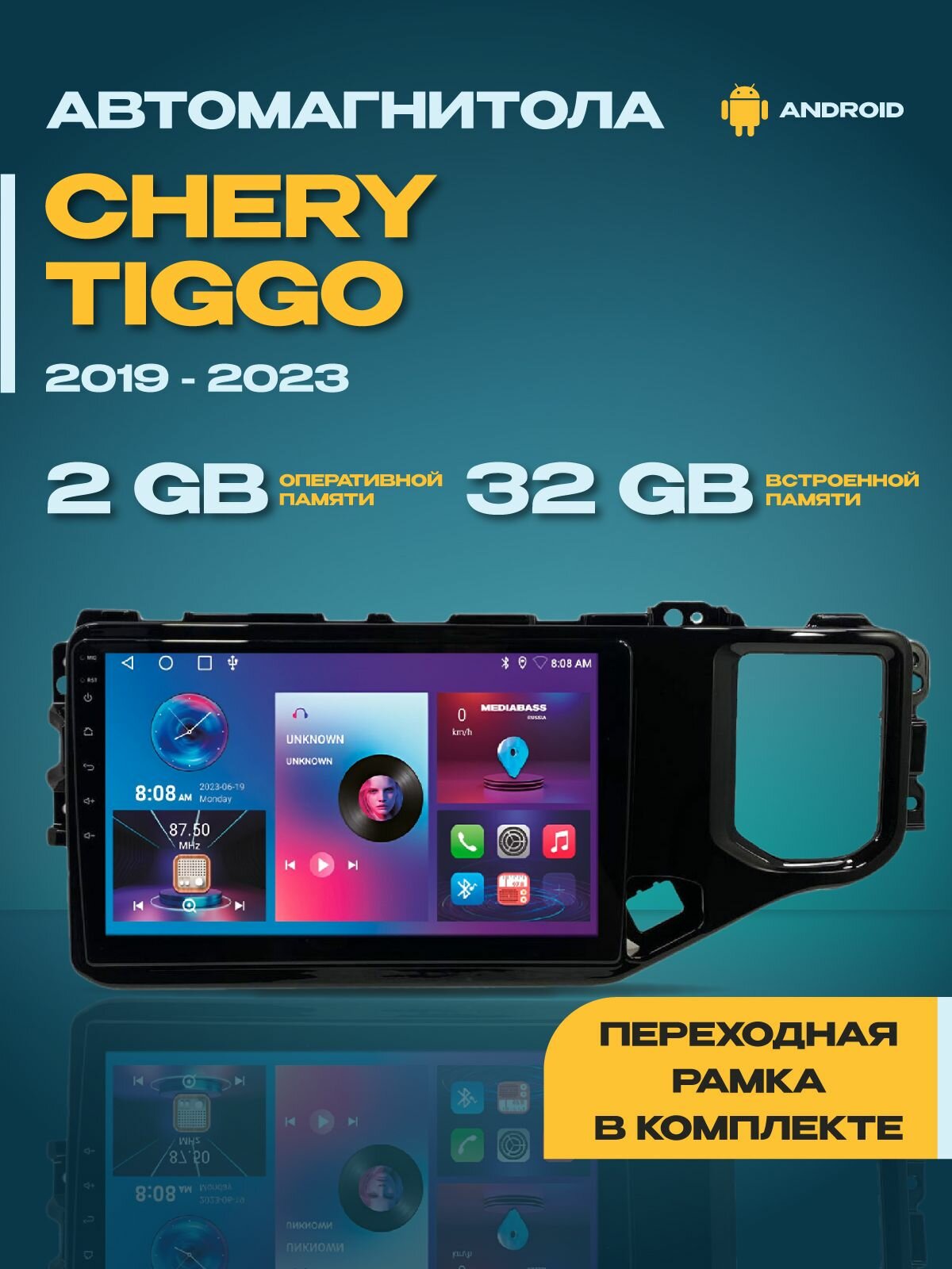 Андроид магнитола Chery Tiggo 4 1 рест. 2018-2023, 2/32GB, Чери Тигго 4 + Переходная рамка