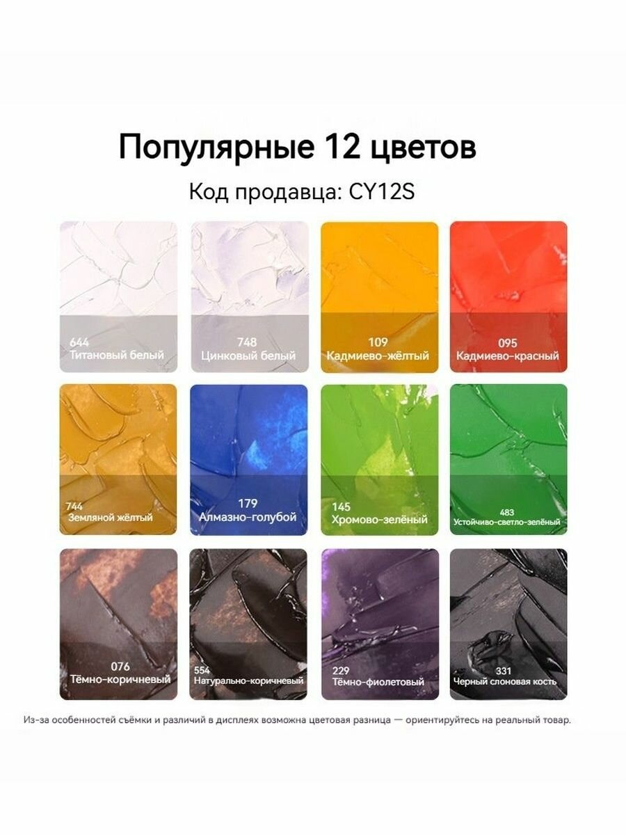 Масляные краски Windsor Newton, набор из 12 часто используемых цветов.