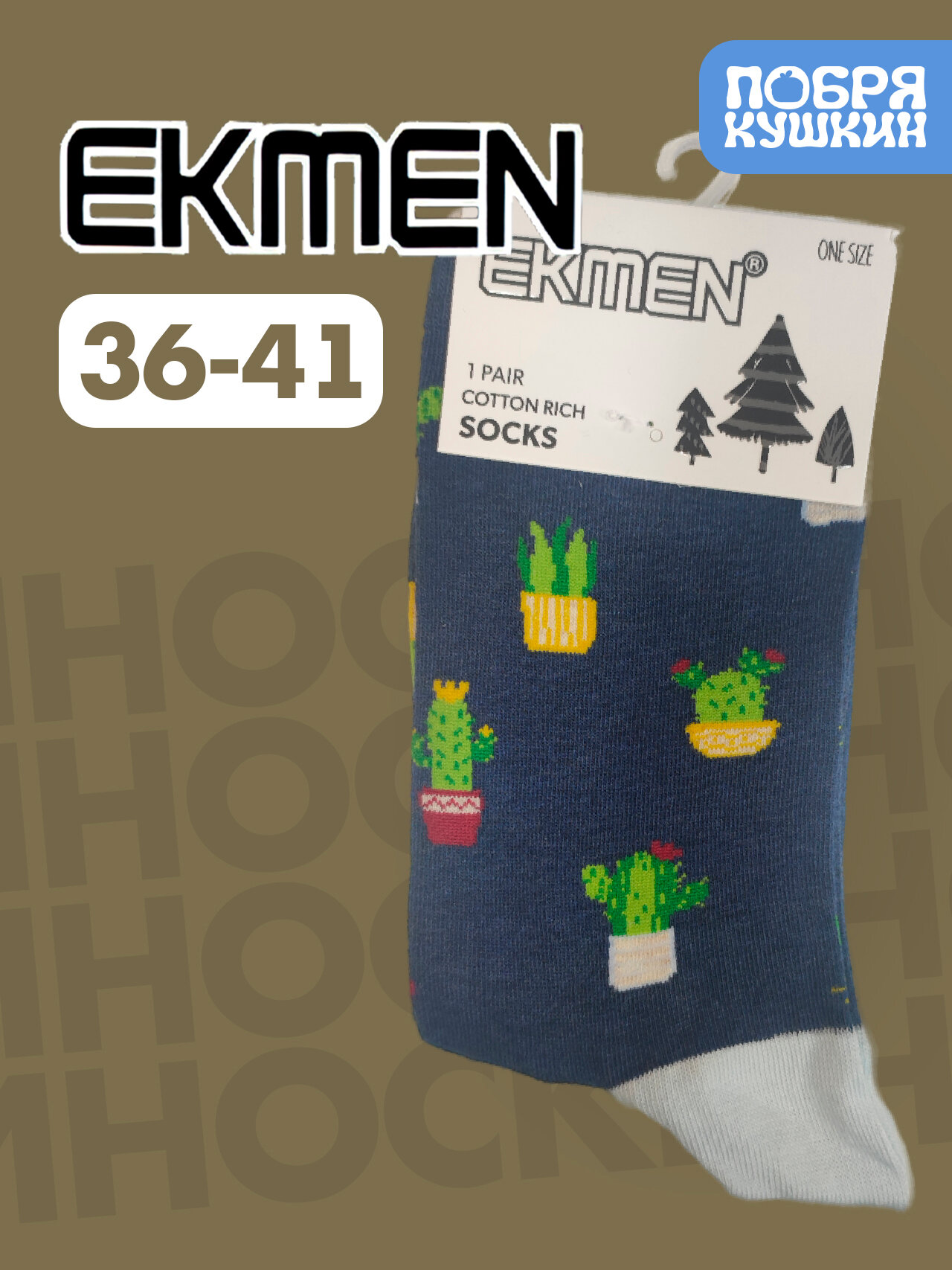 Носки Носки с принтом, EKMEN, Кактусы, 1 пара