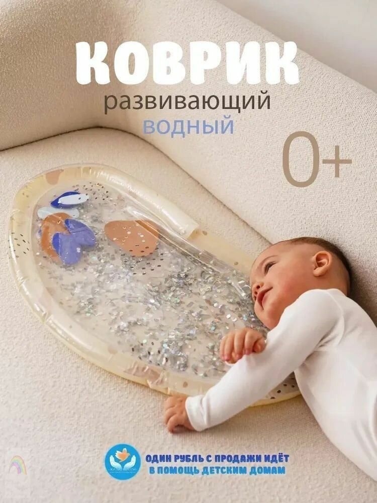 Водный коврик для детей развивающий