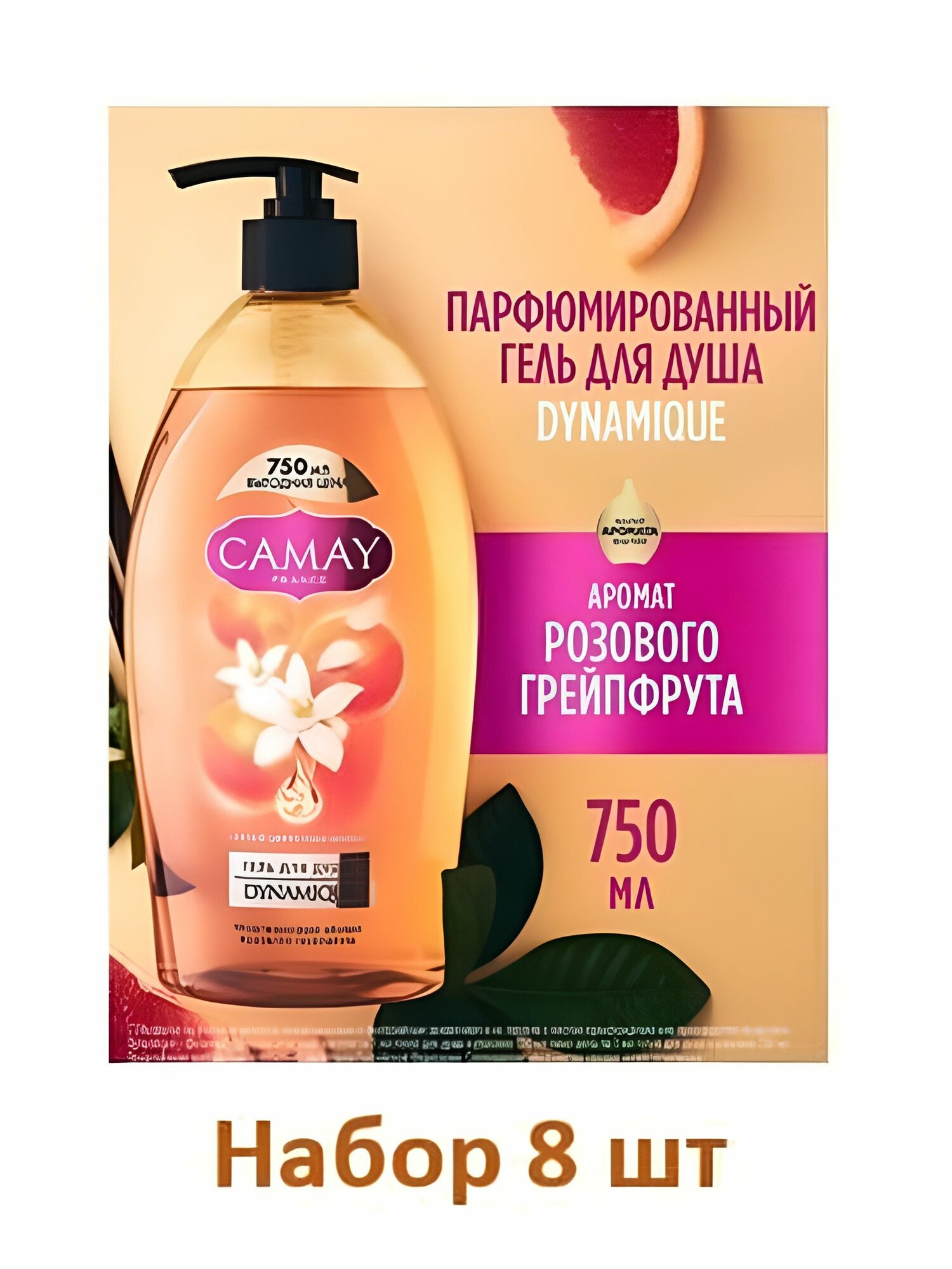 Гель для душа женский парфюмированный CAMAY CAMAY Dynamique с ароматом розового грейпфрута, 750 мл. Набор 8 шт