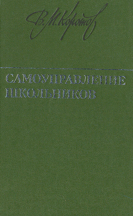 Самоуправление школьников