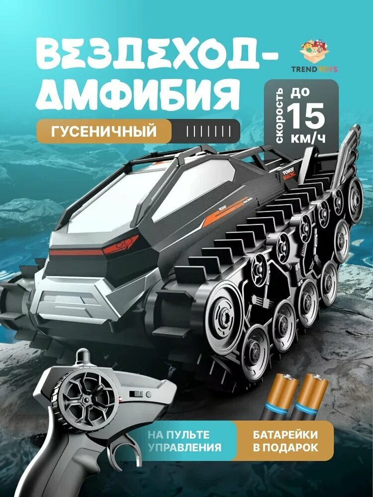Машинка на пульте Вездеход-Амфибия, черно-красная, радиоуправление