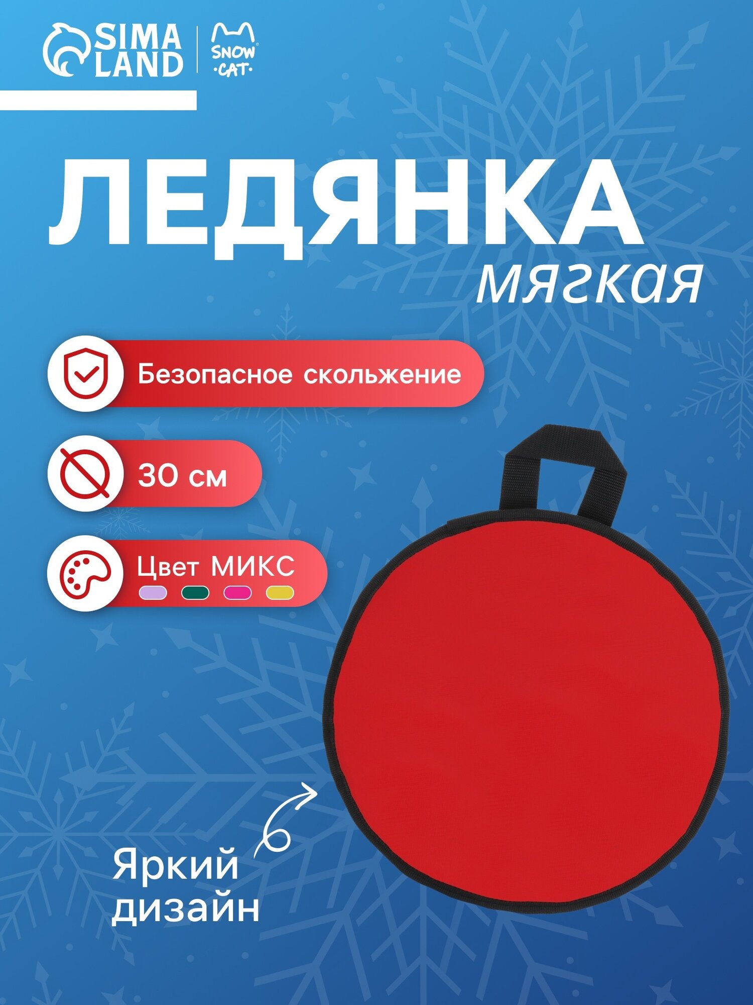 Ледянка Snow Cat, для детей, с ручкой, материал оксфорд, тент, диаметр 30см