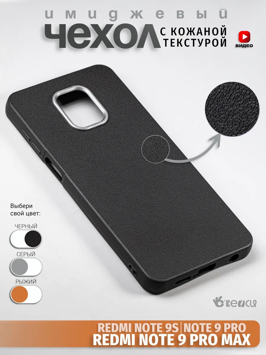 Чехол О'Кейси, для Xiaomi Redmi Note 9S, 9 Pro, кожаный, чёрный