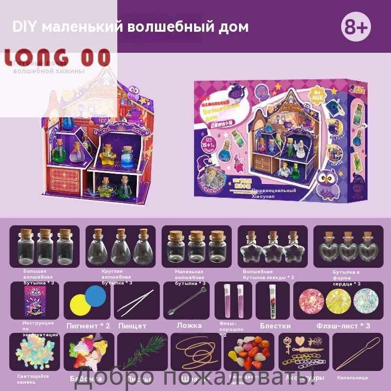 Набор для творчества LOLBOX Юная чародейка с домиком, DIY набор зельеварения для девочек 5-10 лет, волшебный подарок на день рождения