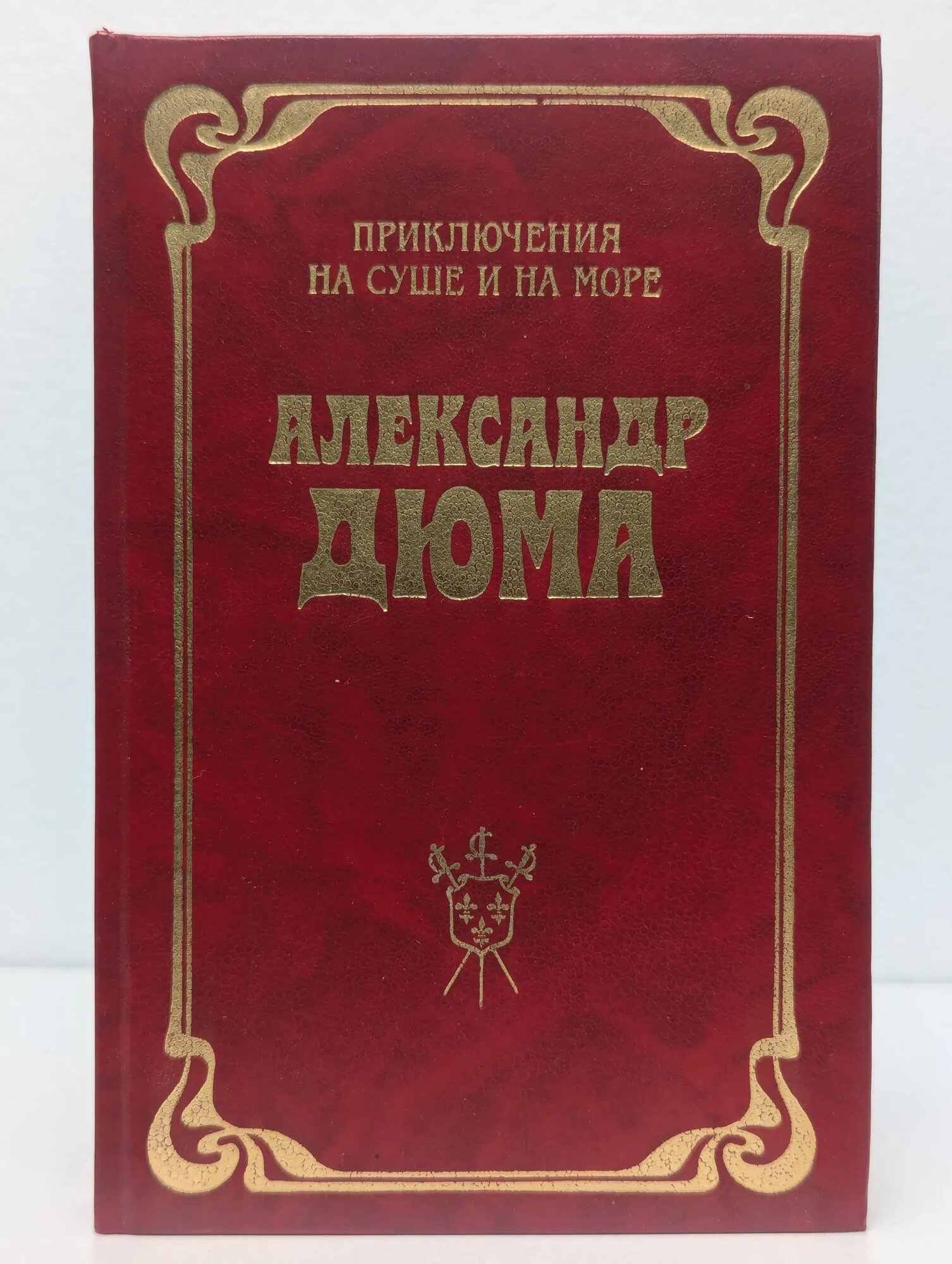 Графиня Шарни. Части 1-2 Дюма Александр 1991