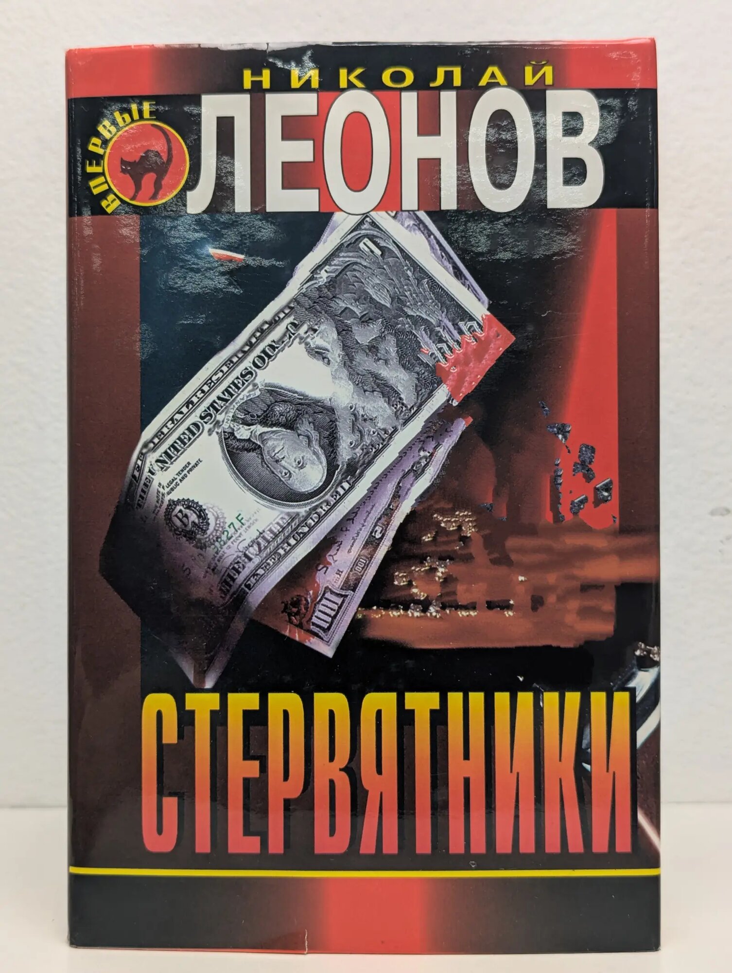 Деньги или закон. Стервятники Леонов Николай Иванович 1997
