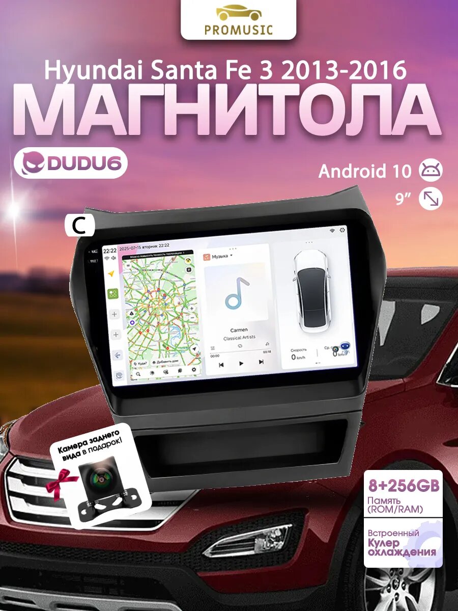 Андроид магнитола для DUDU6 Hyundai Santa Fe 3 2013-2016; 8-256Gb, Bluetooth, FM/AM, GPS