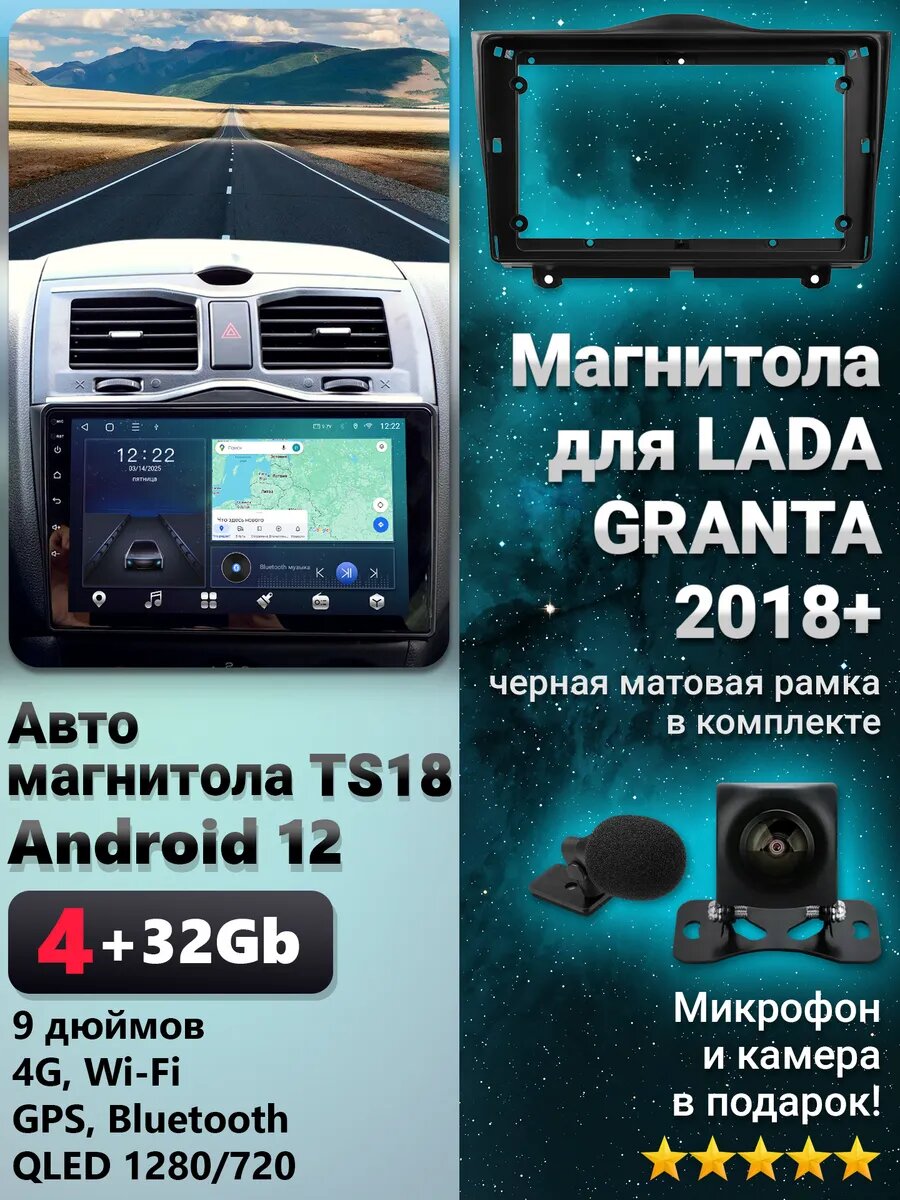Магнитола LADA Granta 2018+ TS18 4+32Gb, Bluetooth, FM/AM, GPS