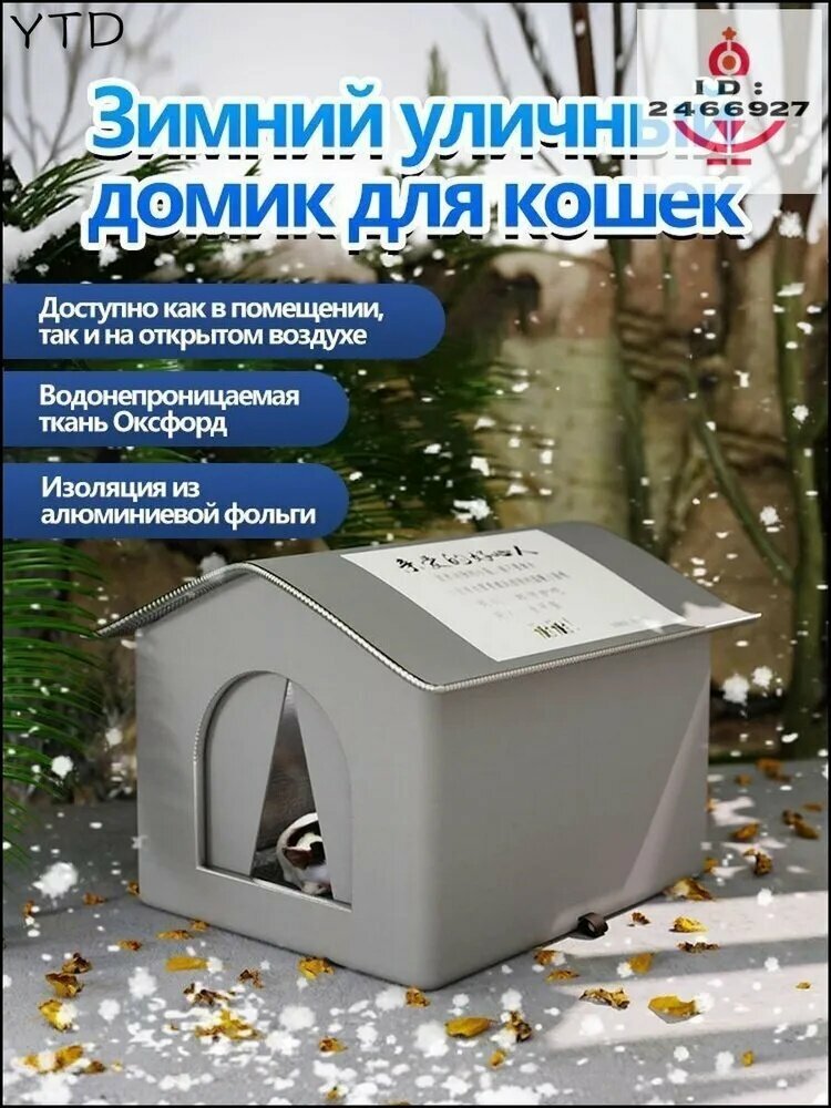 Зимний уличный домик для кошек, уличное укрытие для щенков, водонепроницаемое и влагостойкое,360x360x360, серый-DKD-CJ0826-yushengxiang
