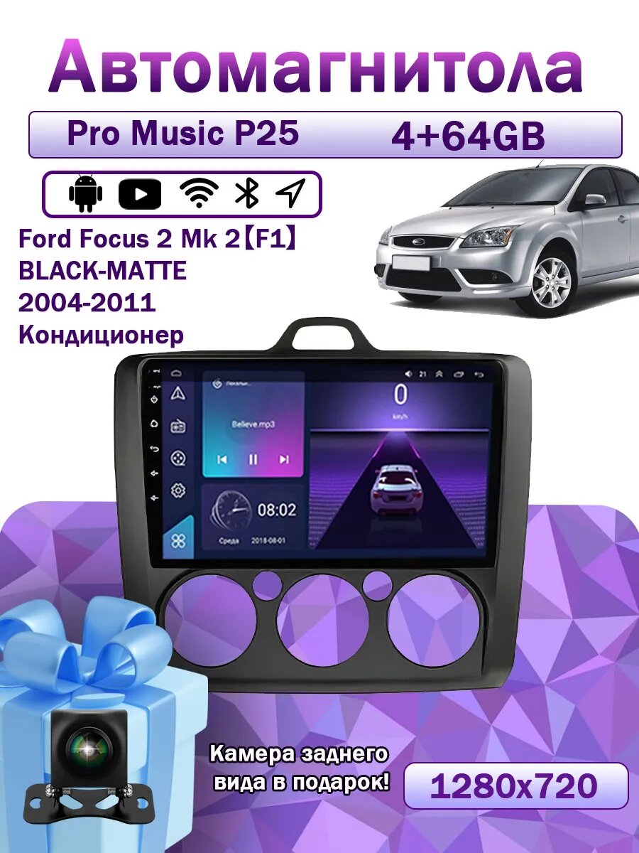 Магнитола P25 для Ford Focus 2 MK 2 2004-2011 4/64
