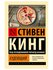 Худеющий