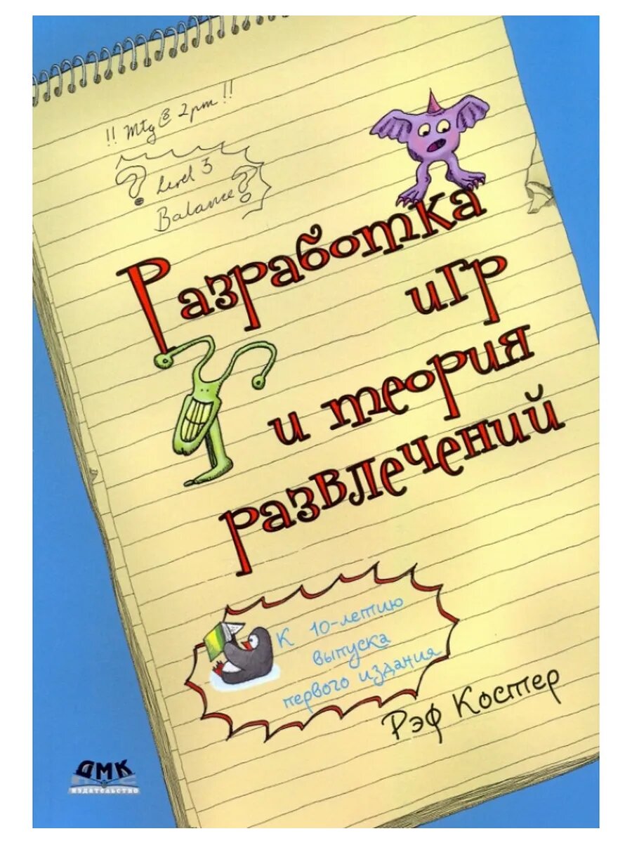 Разработка игр и теория развлечений