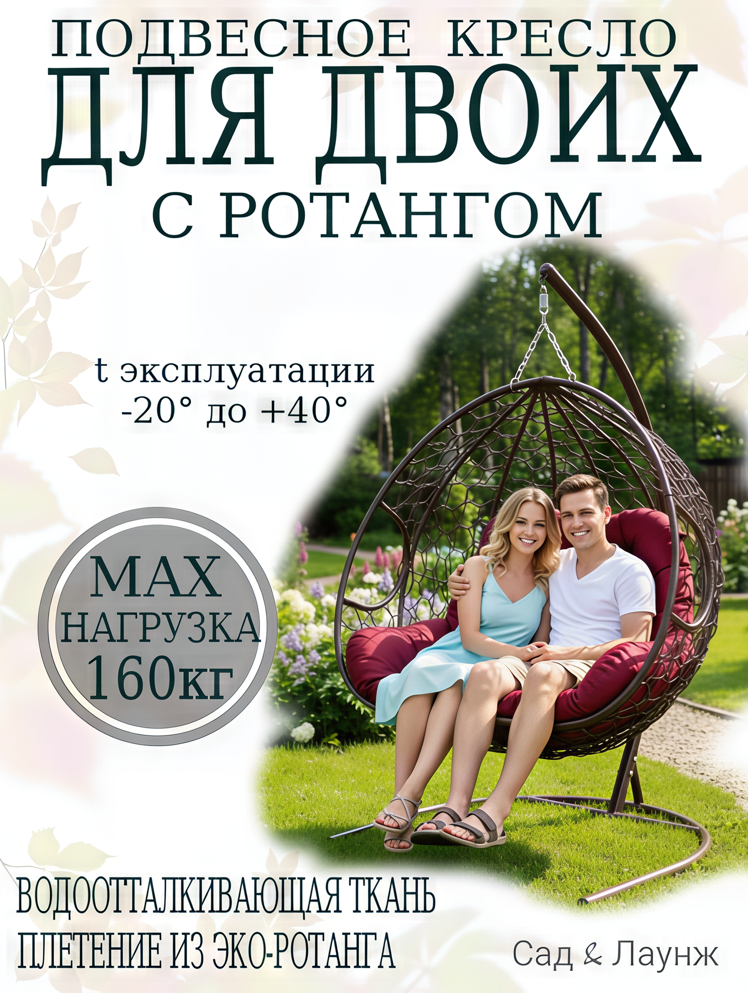 Подвесное кресло кокон Для двоих с ротангом коричневое с бордовой подушкой, 120×120×193