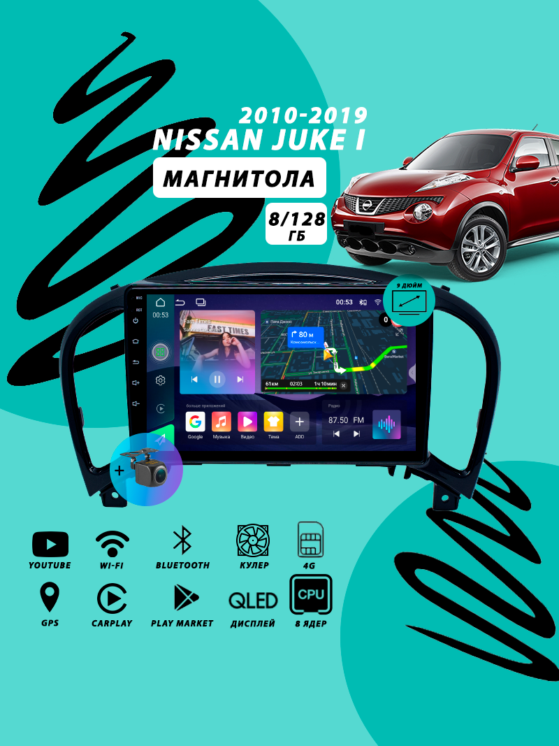 Магнитола Nissan Juke (2010-2019) 8Гб+128Гб Sim/DSP/Android/Carplay/8 ядер/Wi-Fi/Bluetooth/кулер