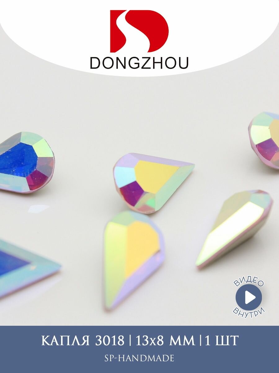 Кристалл-капля 3018 №135 AB Crystal AB 13х8мм, 1 шт Dongzhou