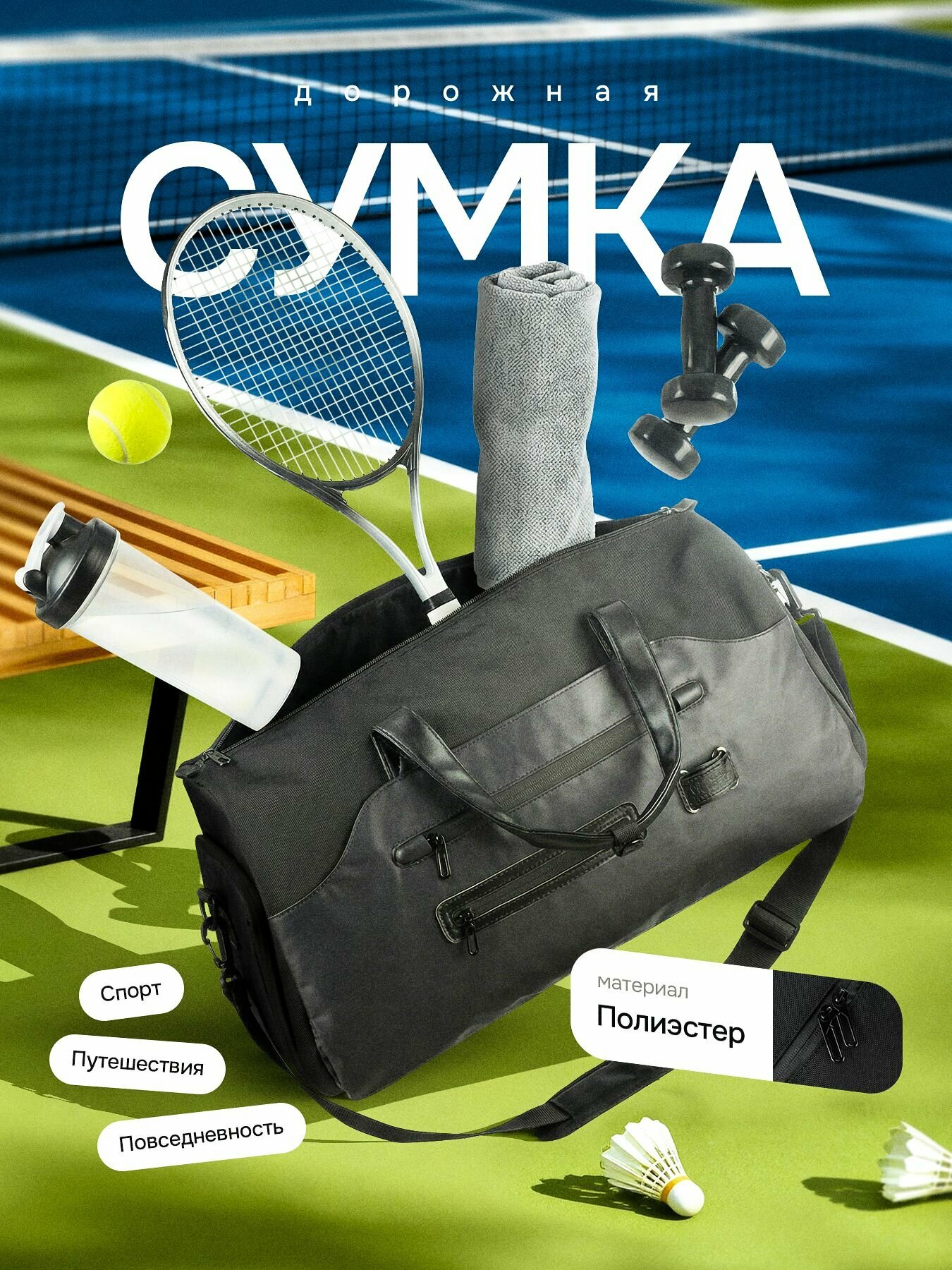 Сумка спортивная POLYMORPH