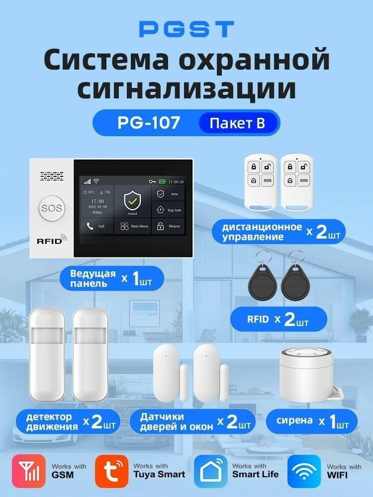 Защитный комплект для дома эксклюзивный