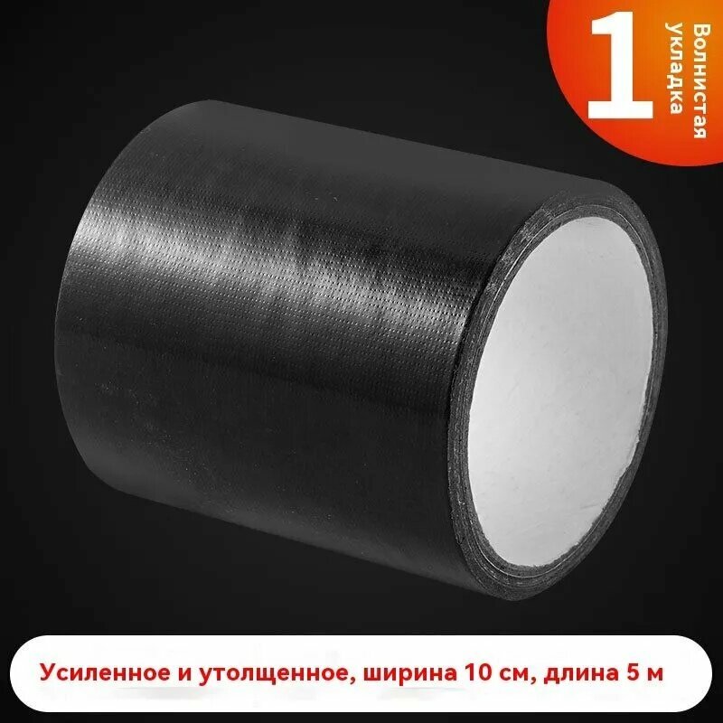 Скотч для ремонта тентов,10cm*5m