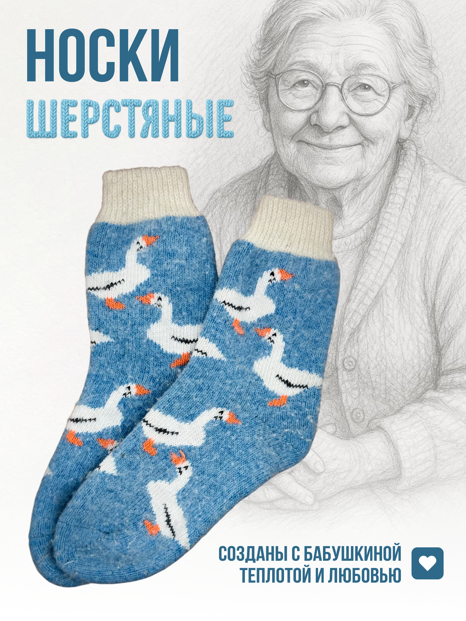 Носки  Зимние шерстяные носки