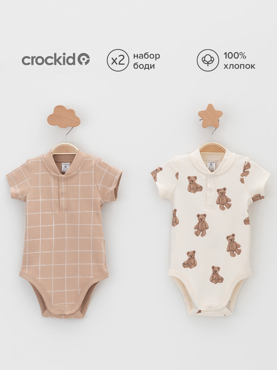 Боди К 6543-2уп/молочный Н183,бежевый Н045.1, комплект из 2 шт.