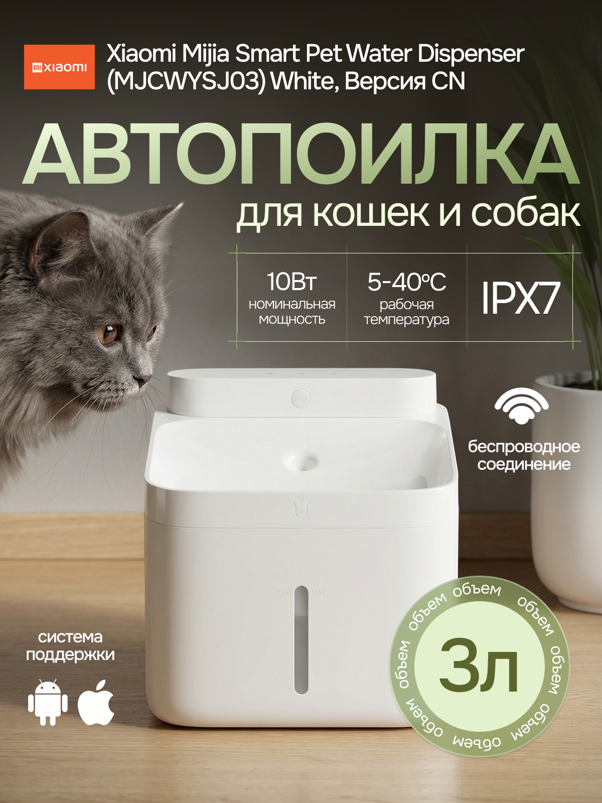 Автопоилка Mijia Smart Pet Water Dispenser 2 (MJCWYSJ03) White, версия CN