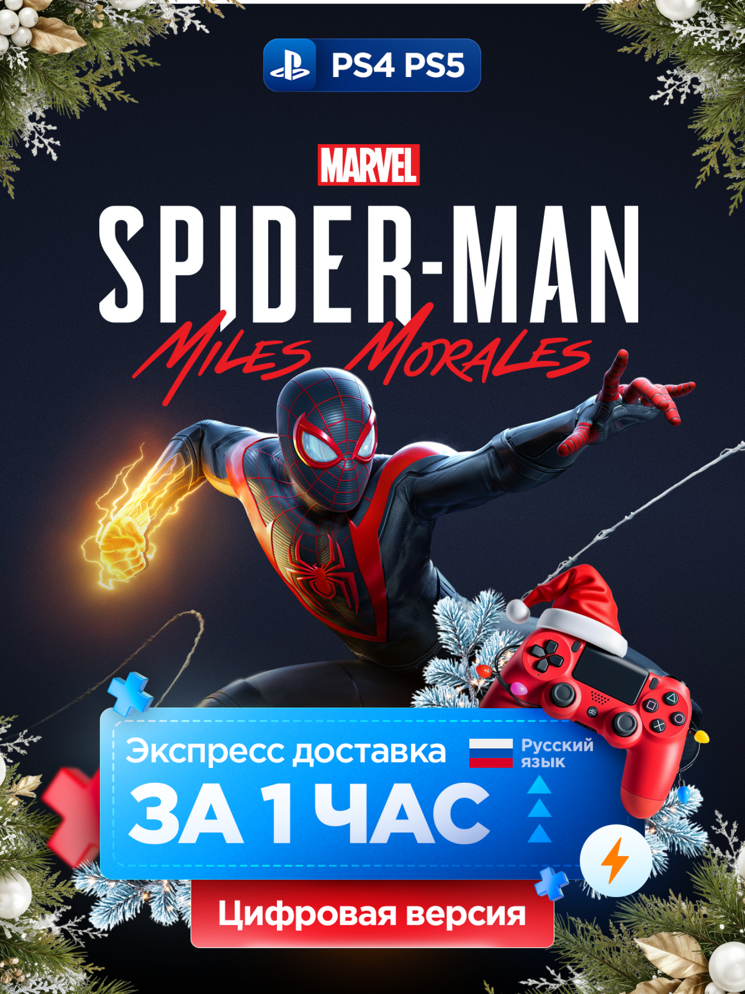 Игра Marvel Spider Man Miles Morales для PS 4 PS 5, многоязычная | PS4/PS5