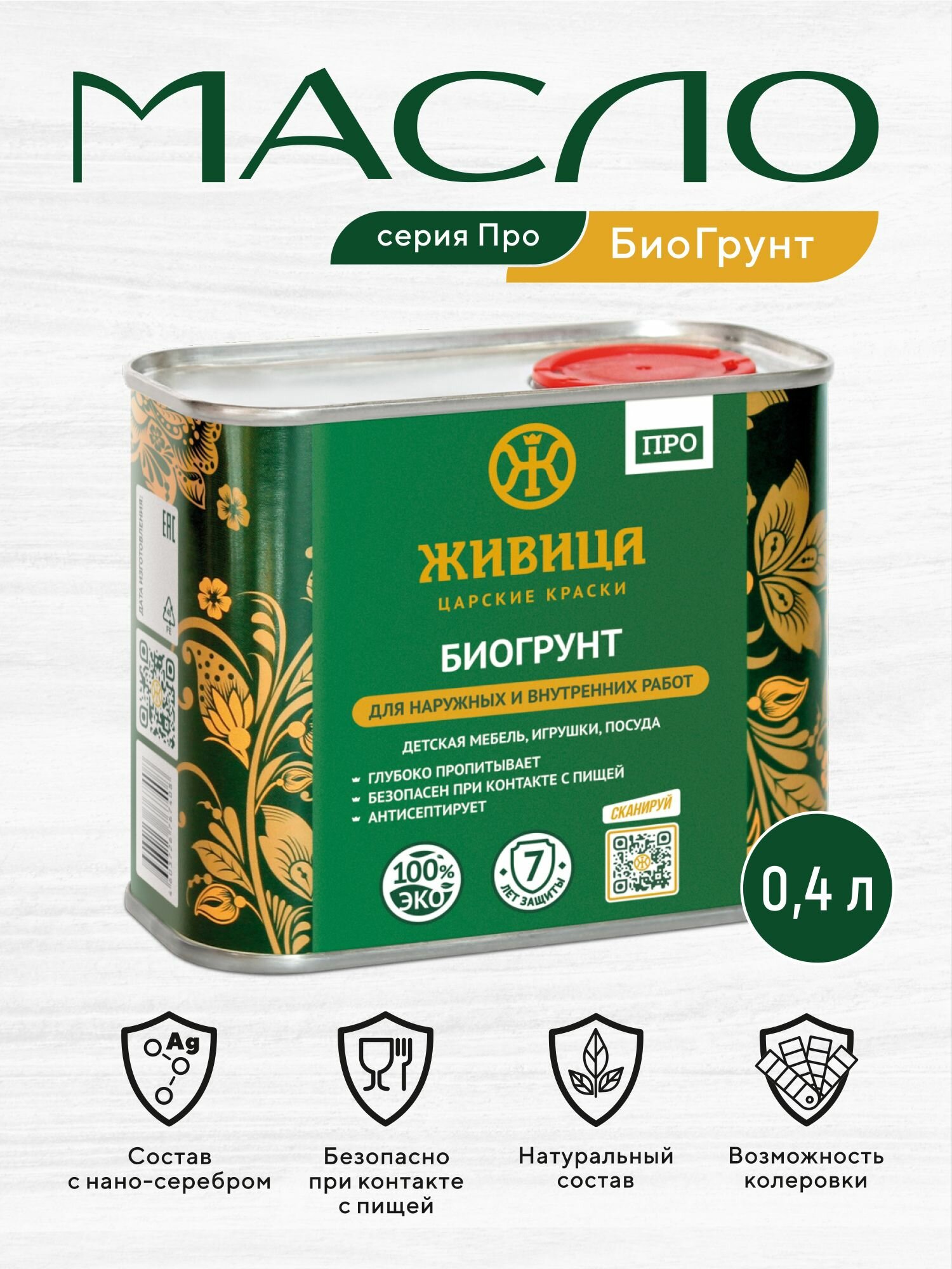 Масло БиоГрунт по дереву, "Живица", Про, 0,4л