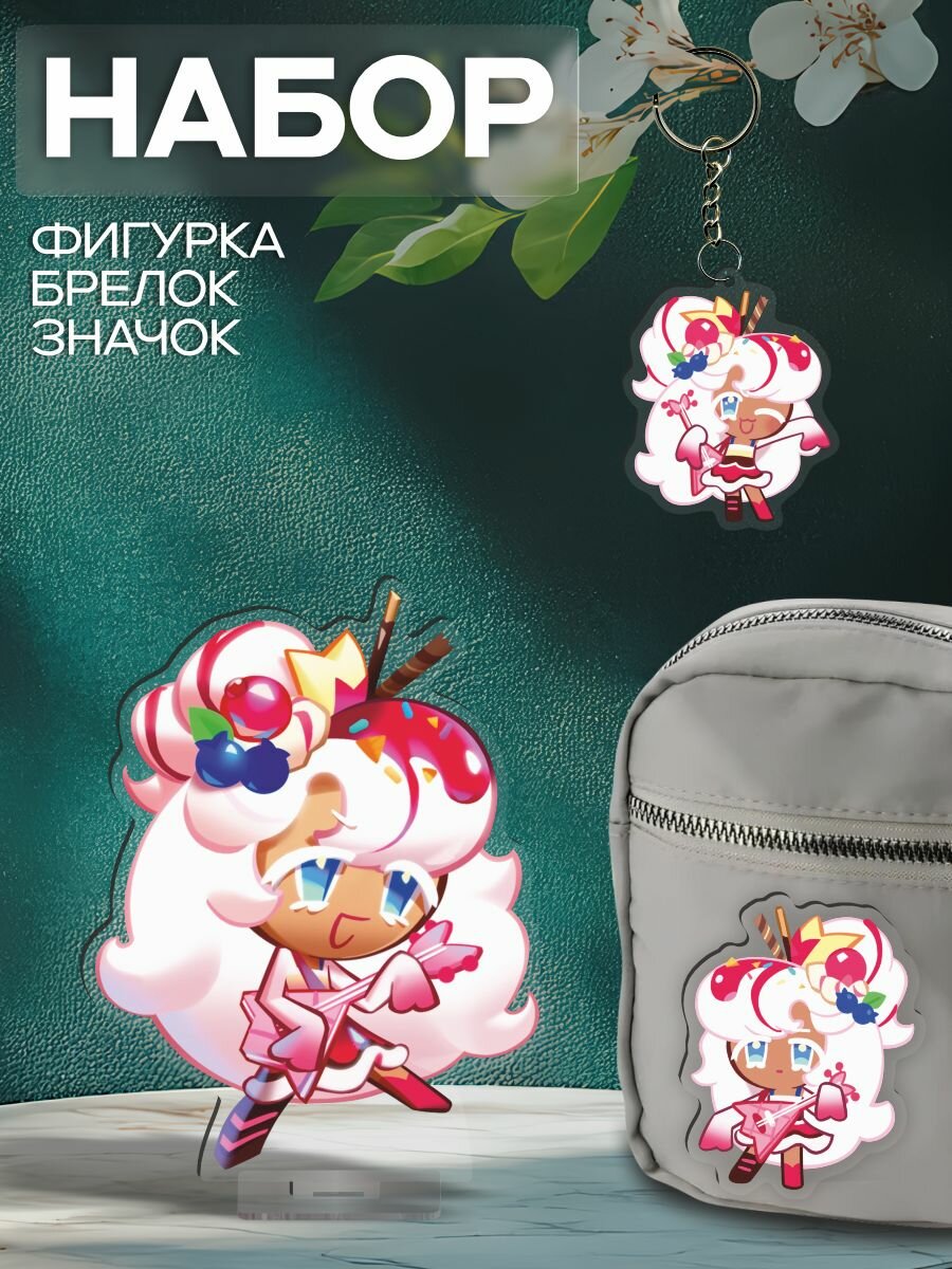 Набор Фигурка Брелок Значок "Parfait Cookie - Cookie Run"